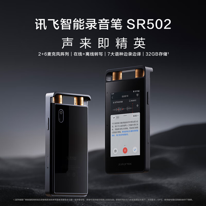 【科大讯飞 智能录音笔SR502 32G+10G云存储】 智能录音笔SR502 【报价 图片 参数 价格】-迪信通